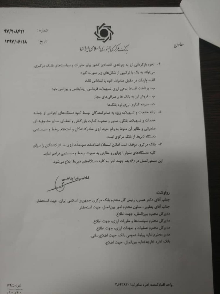 بخشنامه بانک مرکزی برای رفع تعهد ارزی صادرات بازگشت ارز ٣ماهه شد